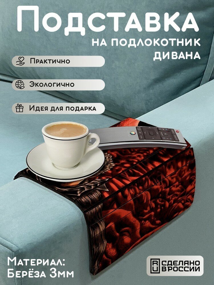 Деревянная подставка на подлокотник дивана, накладка, поднос с принтом Аниме берсерк - 1138