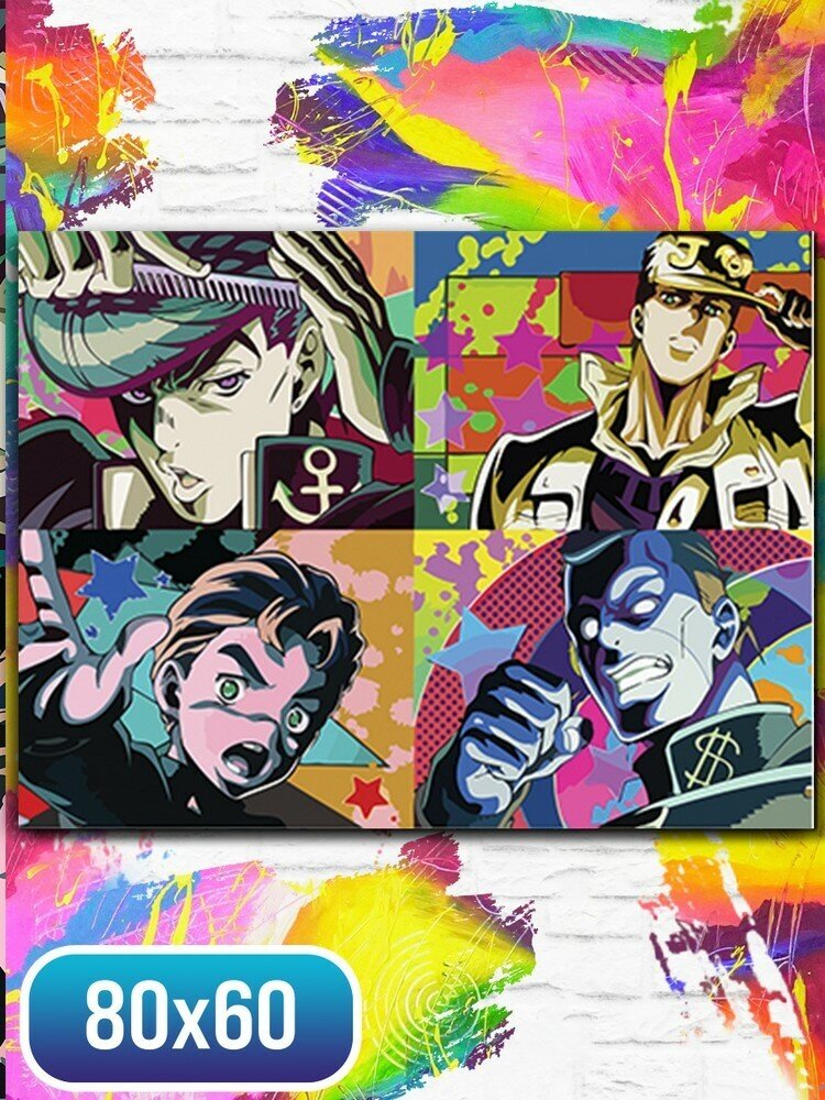 Картина по номерам на холсте Аниме JOJO - 5454 Г 60x40