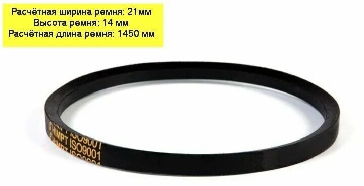 Ремень AEZ А-1450 для мотоблоков, двигателей