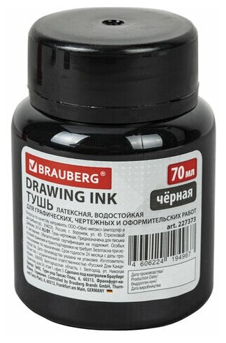 15 шт, Тушь чертежная BRAUBERG, 70 мл, черная, водостойкая, латексная (черчение, графика, оформление), 227373
