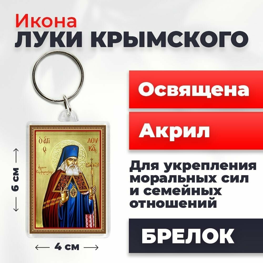Брелок