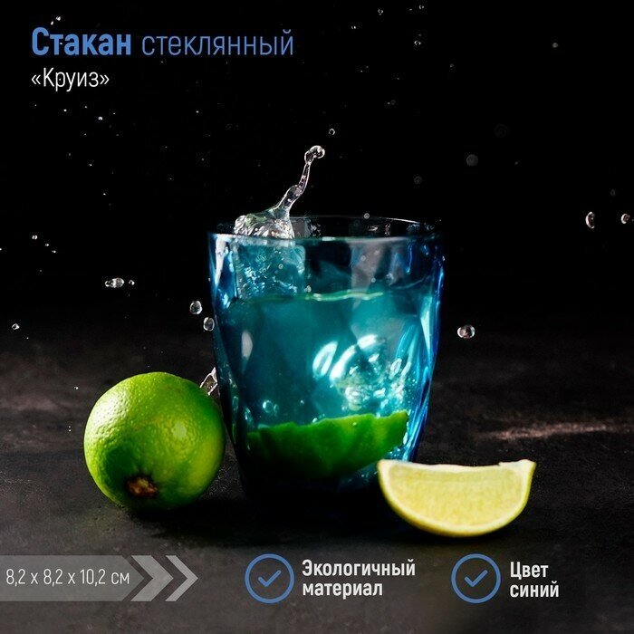 Стакан Magistro Круиз, 240 мл, стекло, синий
