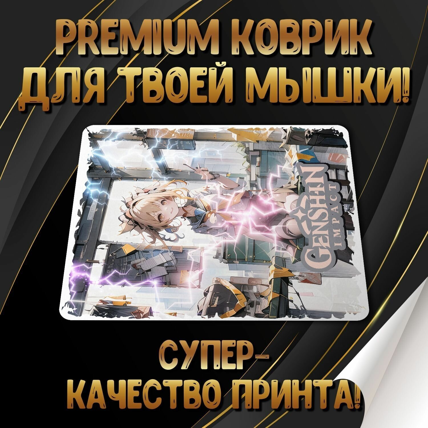 Коврик для мышки "Genshin Impact" Forte Print