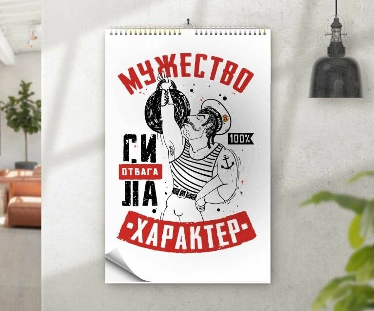 Календарь MIGOM настенный перекидной принт А4 ВМФ 2023 - 0002