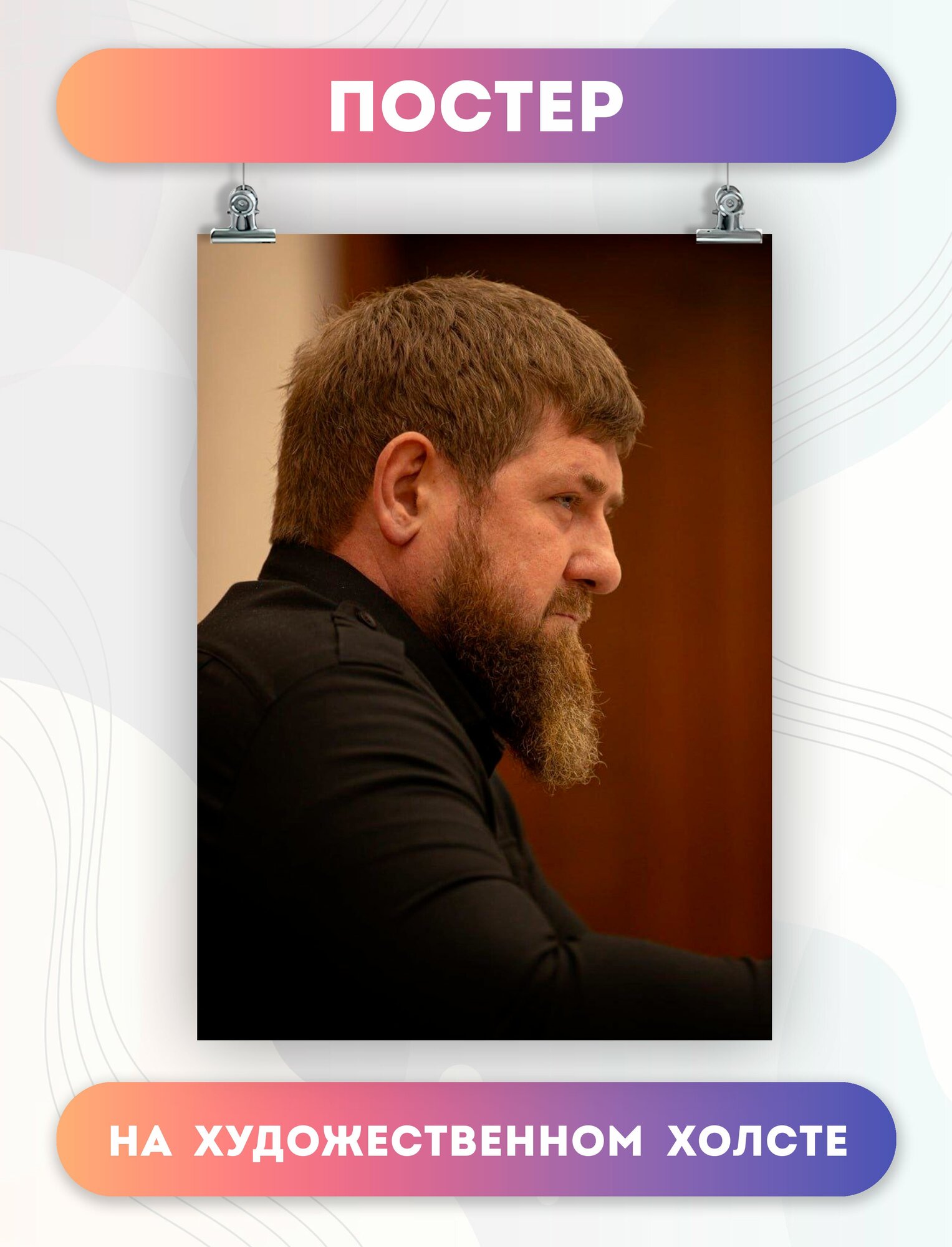 Постер на холсте Рамзан Кадыров Чечня, Ахмат сила (09) 60х80 см