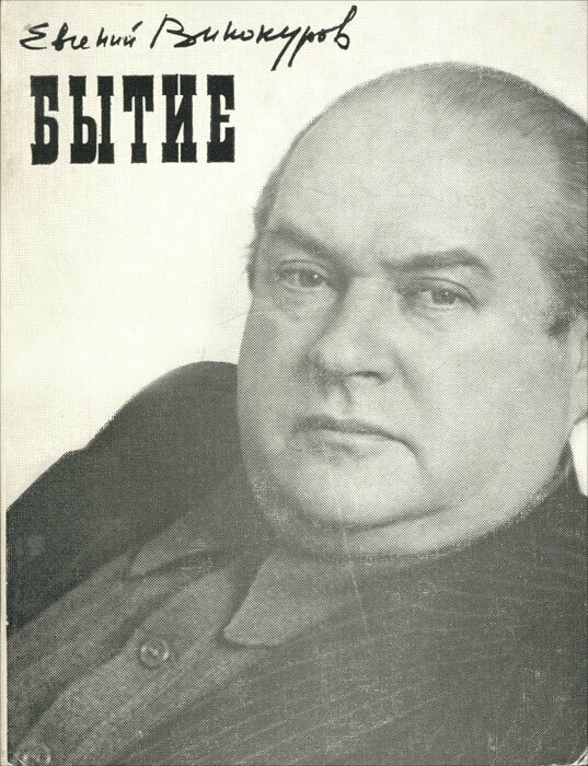 Бытие 1982 г.