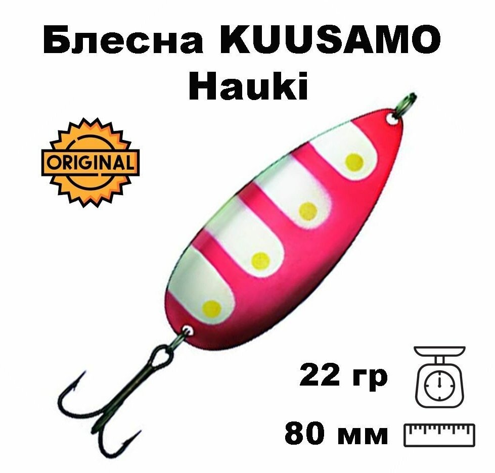 Блесна колеблющаяся (колебалка) Kuusamo Hauki 80мм, 22гр. R/Ye/S-S