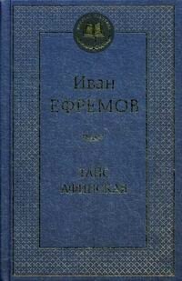 Таис Афинская