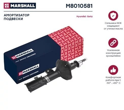 Амортизатор газ. передн. лев. HY GETZ 02- (M8010581) MARSHALL M8010581
