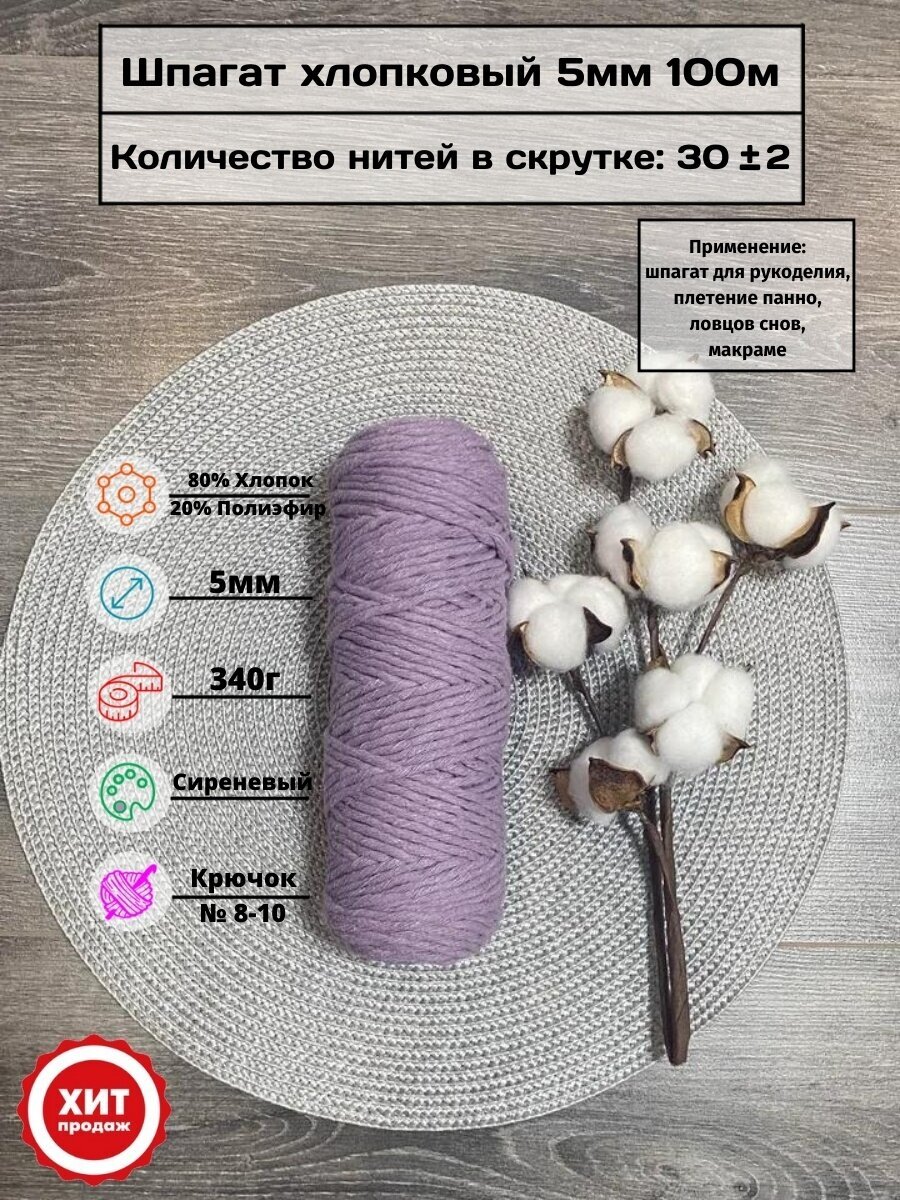 Шпагат хлопковый 5 мм 100м для макраме