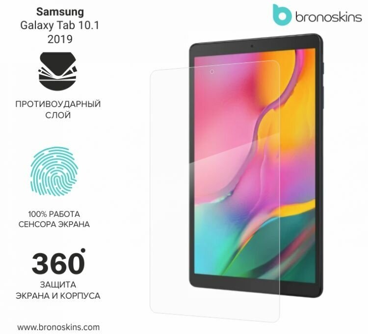 Samsung Galaxy Tab A10.1 2019 (SM-T515) Броня для экрана и корпуса