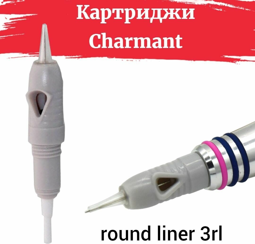 Картриджи для тату татуажа перманентного макияжа Charmant 3RL 0.30 10 шт. иглы для тату