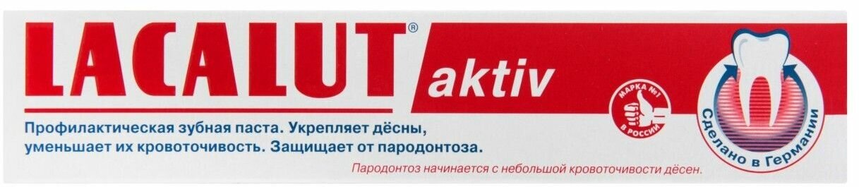 Зубная паста LACALUT Aktiv, 75 мл, 75 г