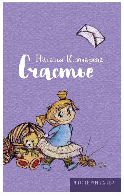 Счастье