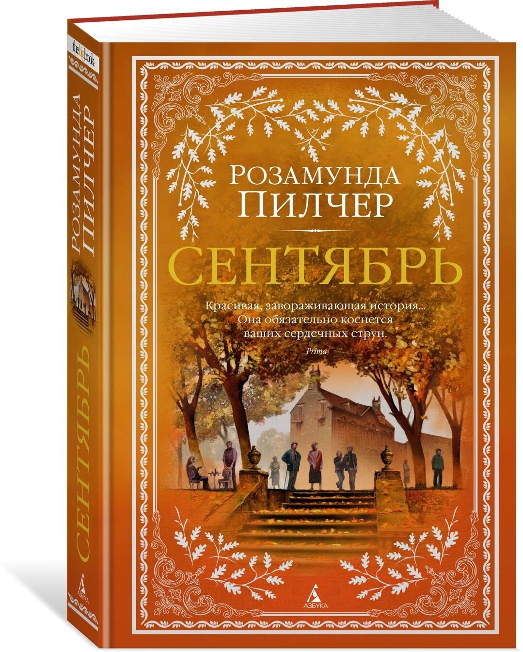 Книга Сентябрь