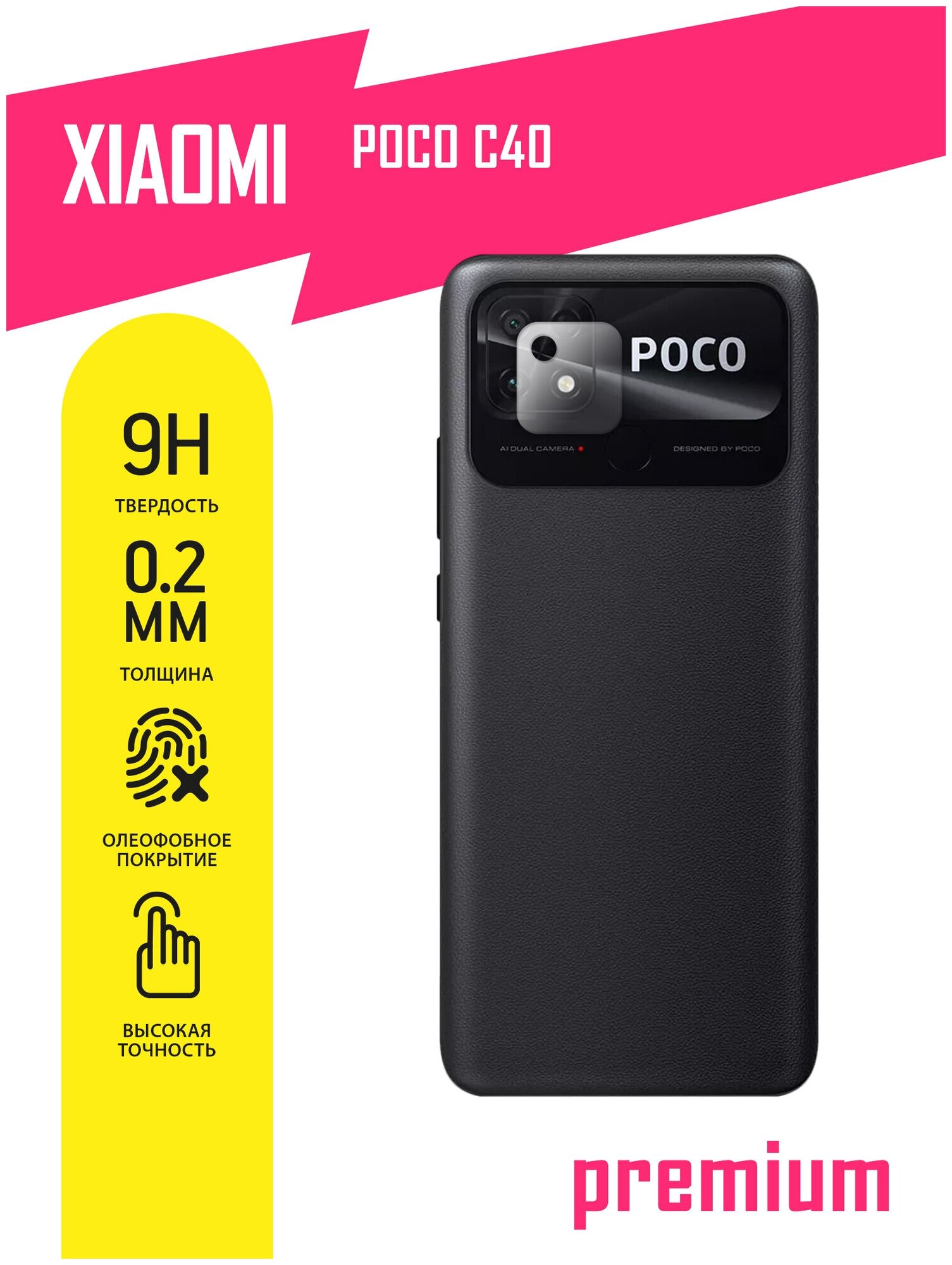 Защитное стекло для Xiaomi POCO C40, Сяоми Поко С40, Ксиоми только на камеру, гибридное (гибкое стекло), 2 шт, AKSPro