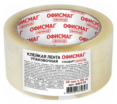 Клейкая лента упаковочная 48 мм х 66 м, прозрачная, толщина 45 микрон, офисмаг стандарт, 440173