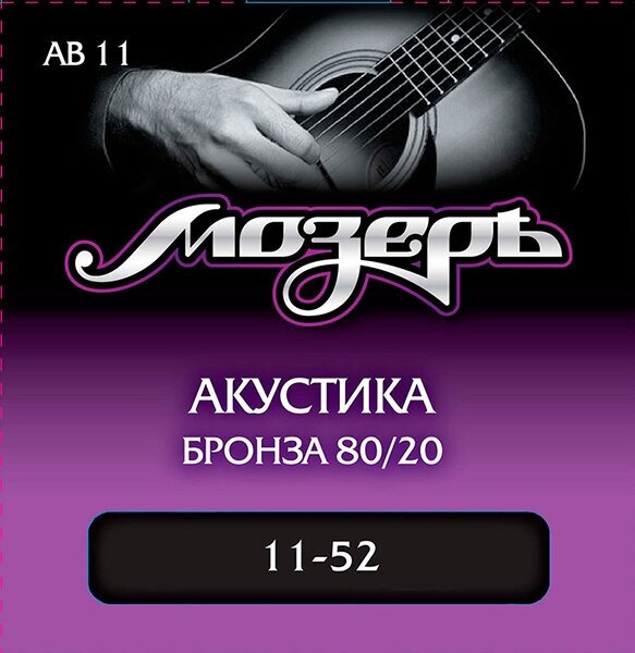 Струны для акустической гитары Мозеръ 11-52 AB11