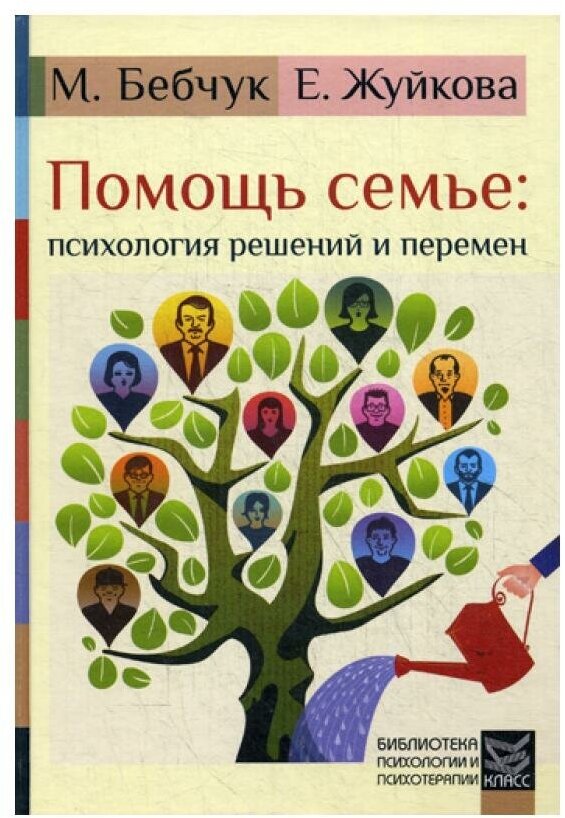 Помощь семье: психология решений и перемен