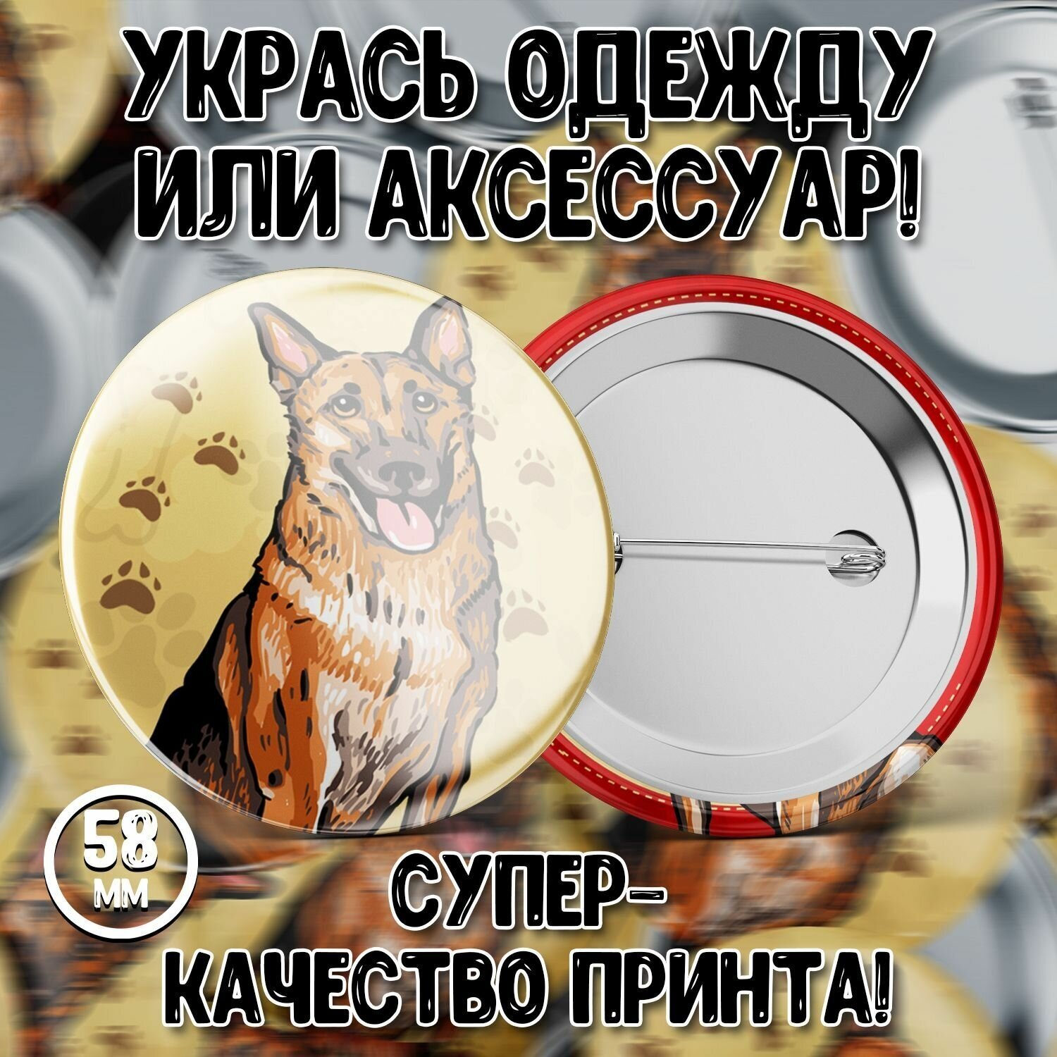 Закатной значок Forte Print "Милые собачки" 58мм