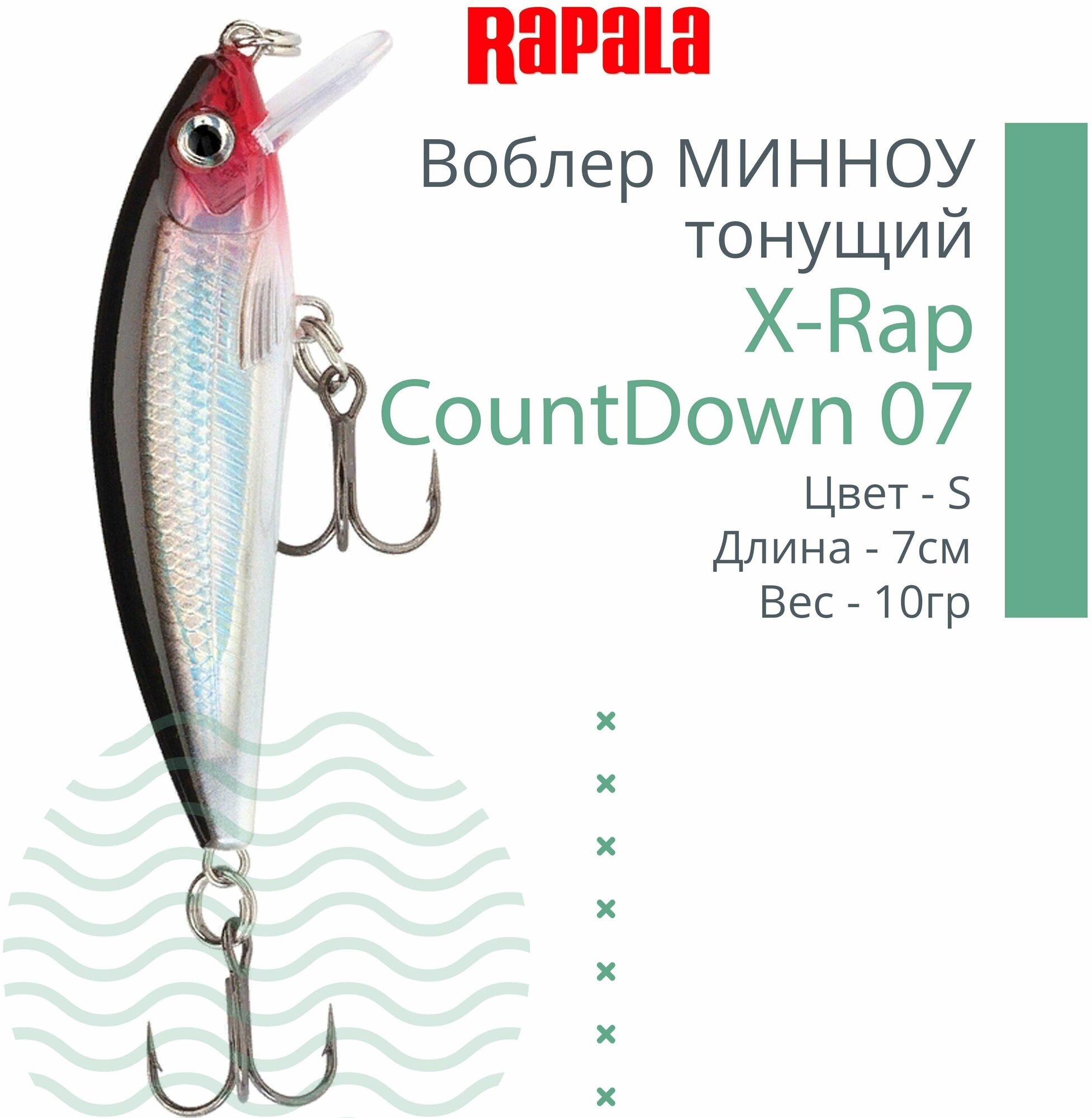 Воблер для рыбалки RAPALA X-Rap CountDown 07, 7см, 10гр, цвет S, тонущий