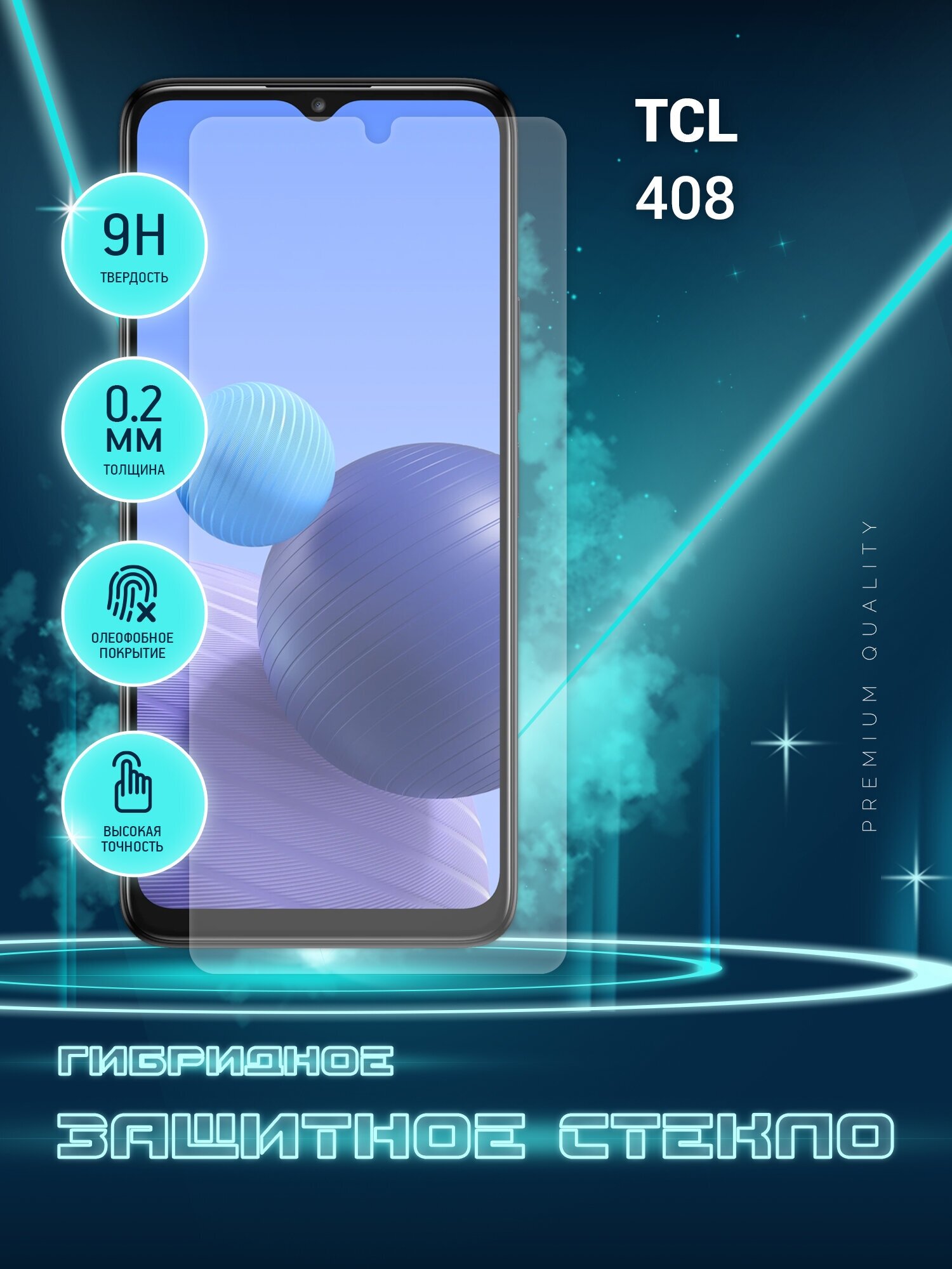 Защитное стекло для TCL 408 на экран, гибридное (пленка + стекловолокно), Crystal boost