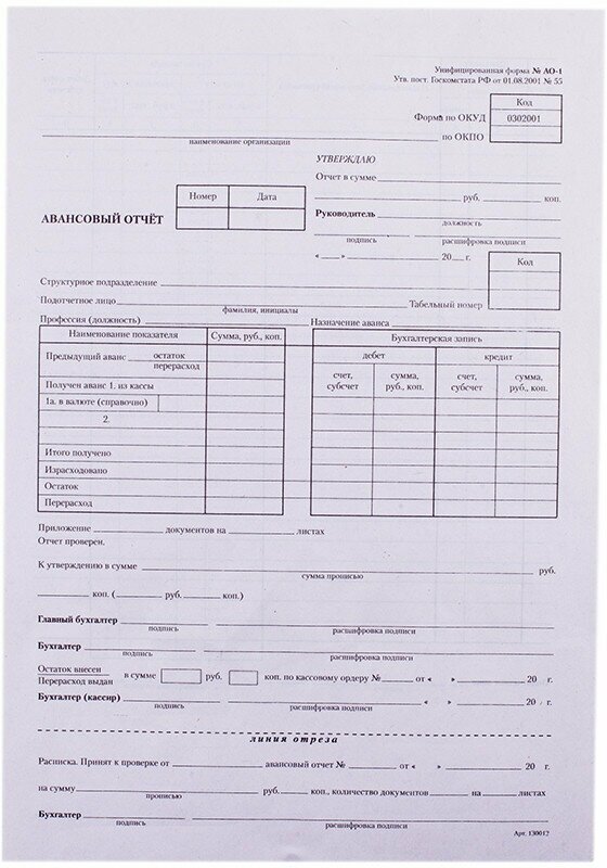 Бланк "Авансовый отчет" OfficeSpace, А4 (форма АО-1) оборотный, газетка, 100 экз, 10 штук, 161197