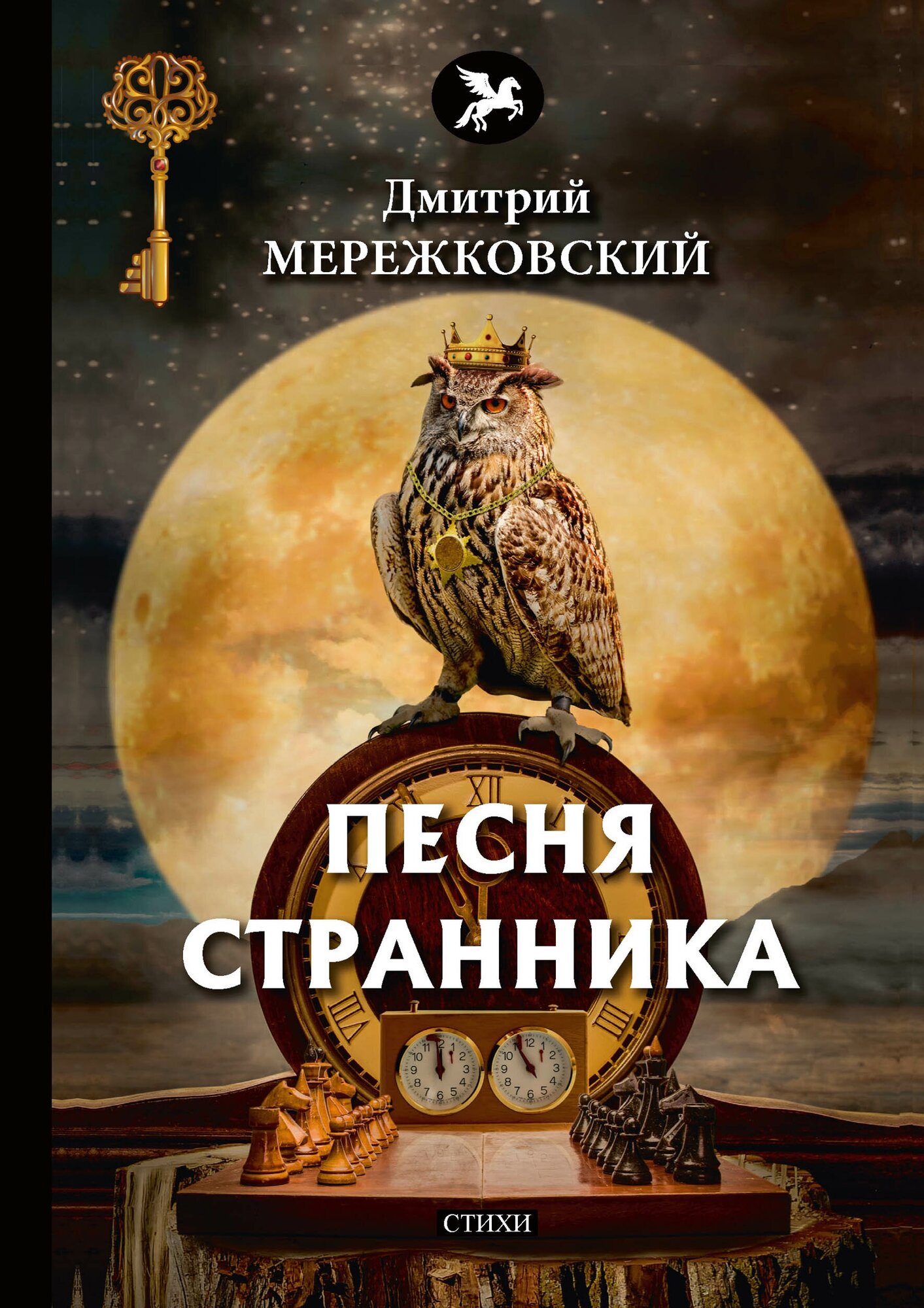 Песня странника — фото 1