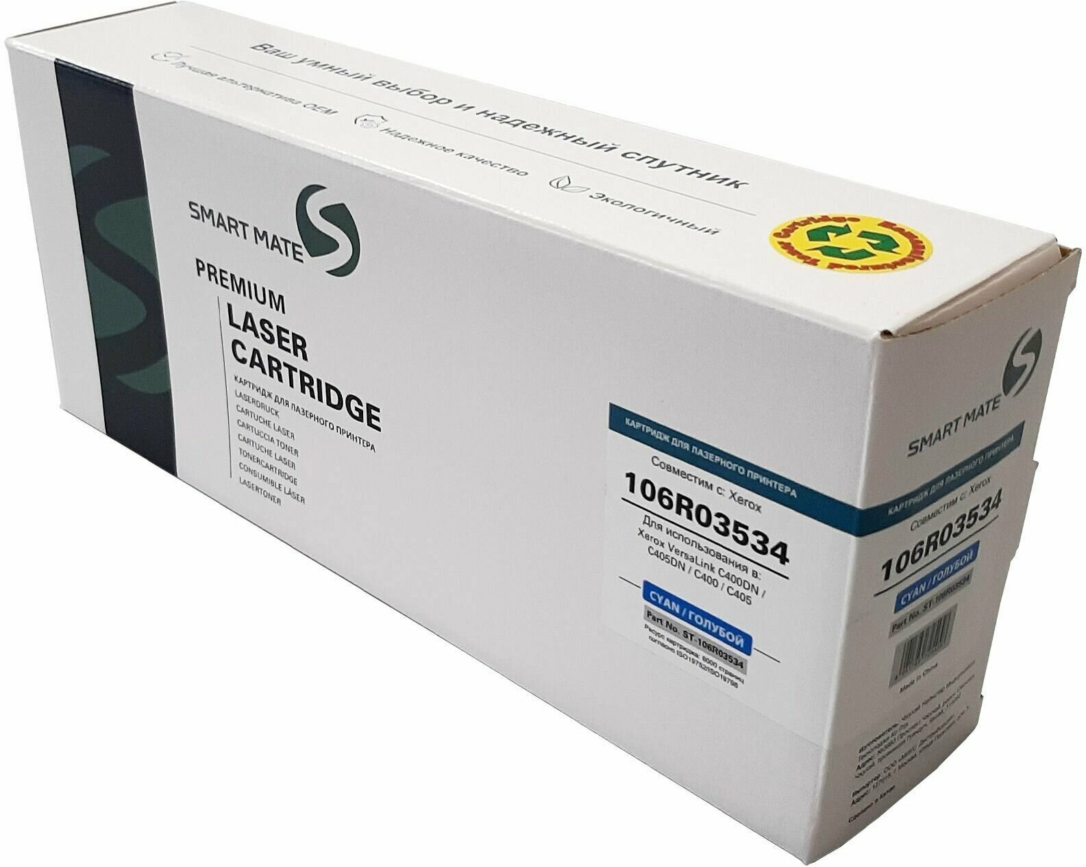 Совместимый тонер-картридж голубой для C400DN/C405DN 106R03534 8К Smartmate