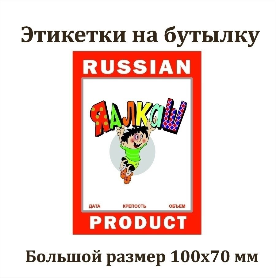 Наклейки Этикетки для бутылок самогона 100х70мм 30 шт на самоклеящейся основе