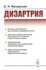 Дизартрия