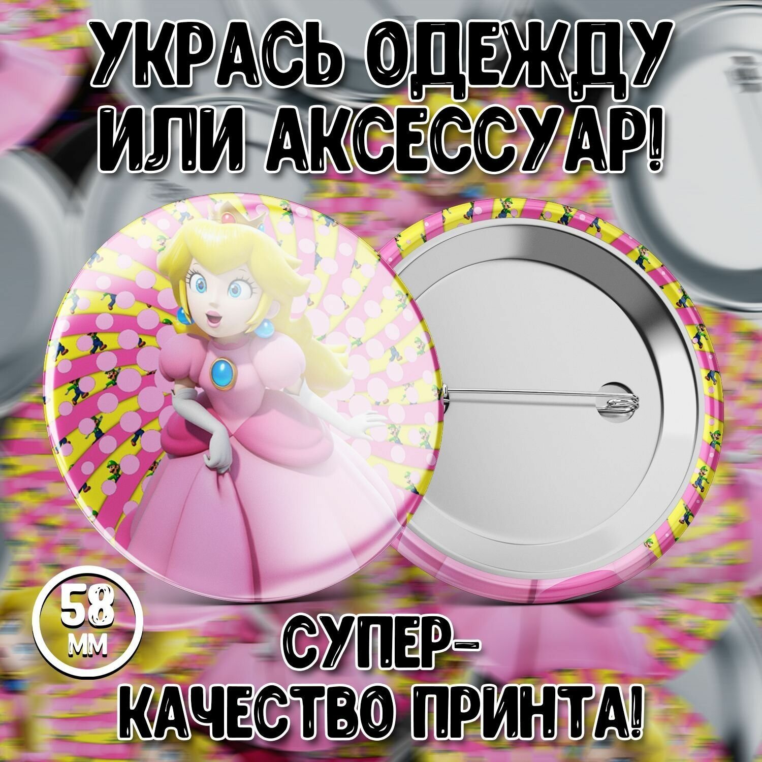 Закатной значок Forte Print "Марио / Mario / Super Mario Bros" 58мм