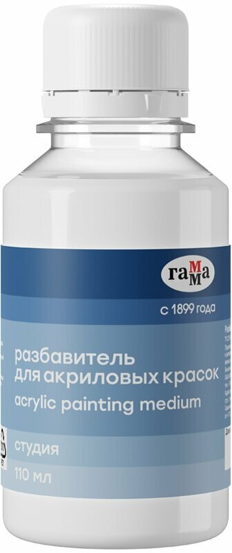 Разбавитель для акриловых красок Гамма "Студия", 110мл