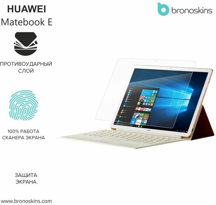 Глянцевая бронированная пленка на экран Huawei MateBook E 2018 (BL-W09)