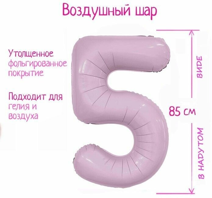 Воздушный шар Agura "Цифра 5", Slim, цвет Орхидея, фольгированный, 40 дюймов (224500)