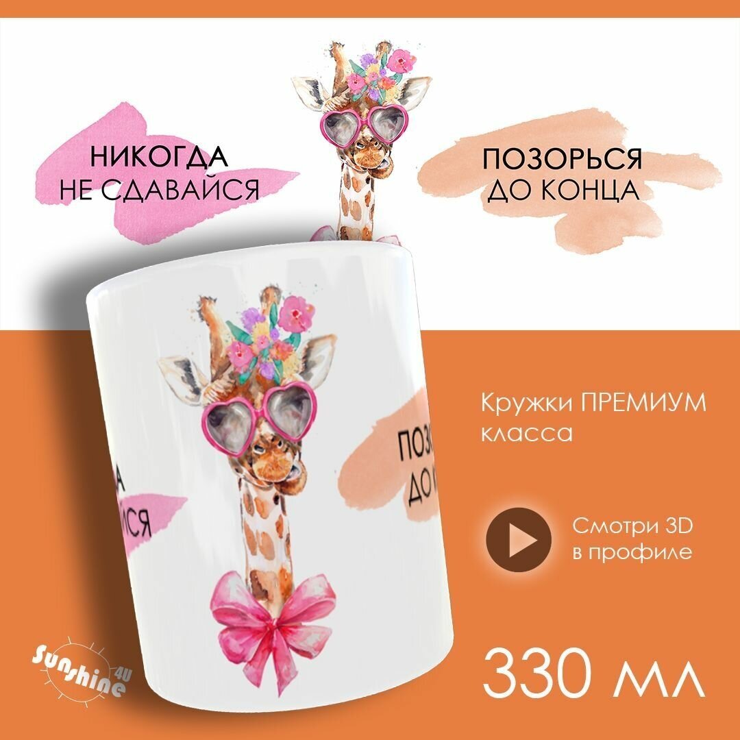 Кружка в подарок с прикольным принтом Лама, Никогда не сдавайся