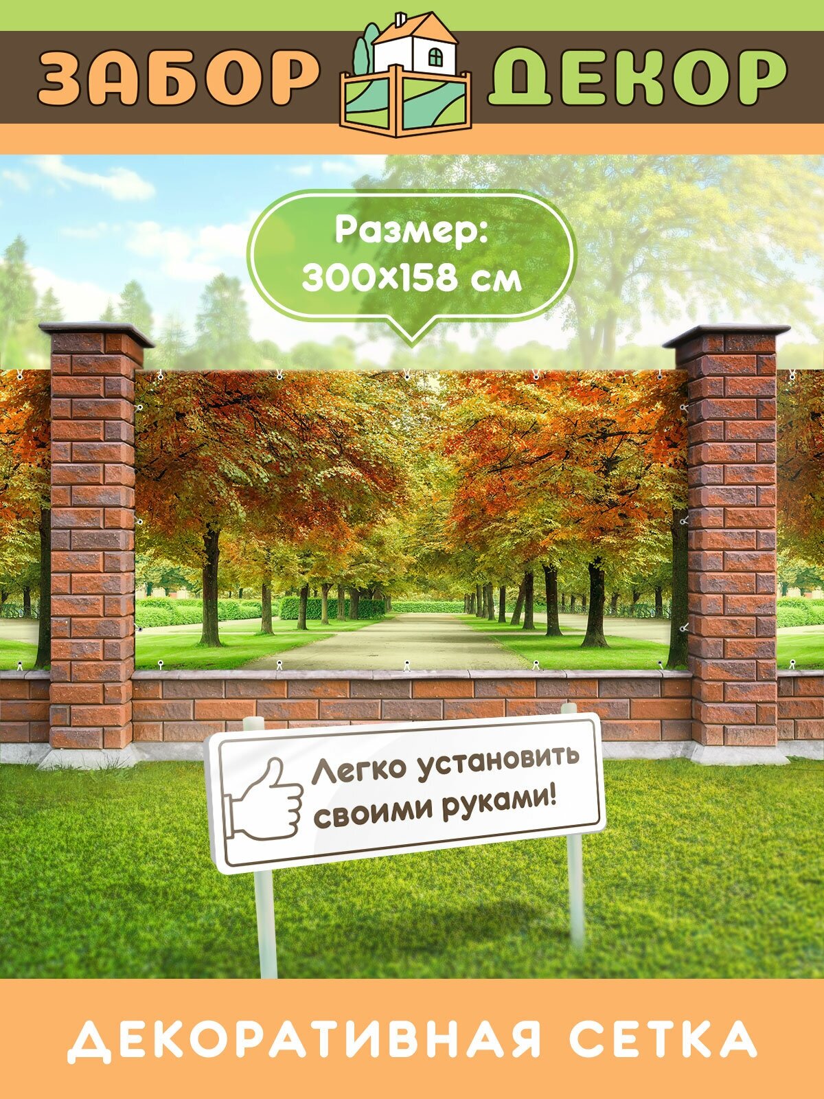 Фотосетка для забора ЗД-0213