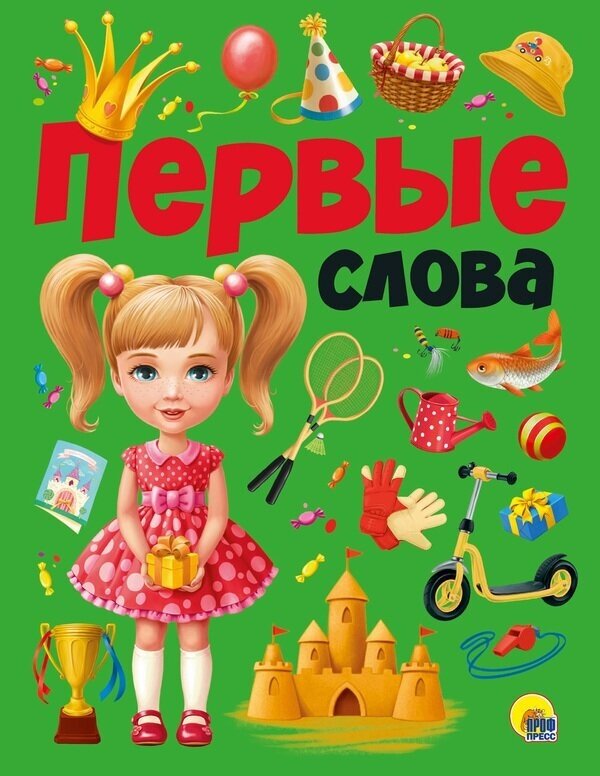 Книга "Первые слова" Проф-Пресс 29313-1