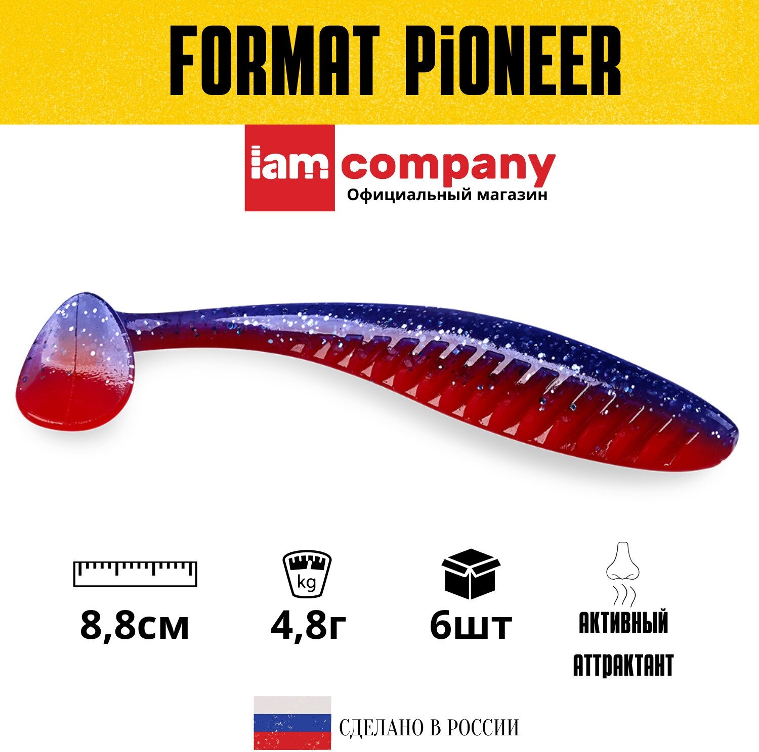Силиконовая приманка FORMAT PIONEER 88 mm цвет F18 (6шт)