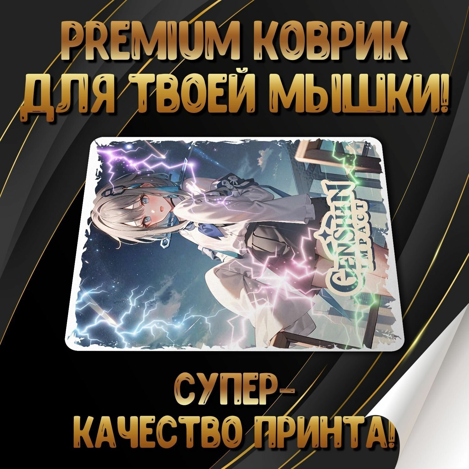 Коврик для мышки "Genshin Impact" Forte Print