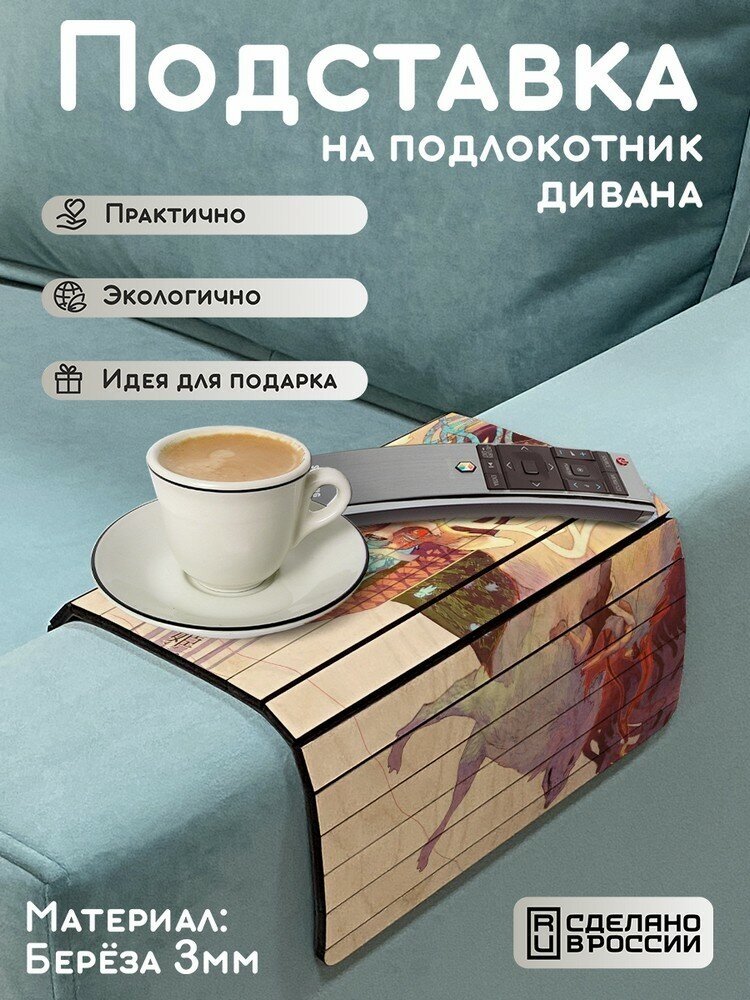 Деревянная подставка на подлокотник дивана, накладка, поднос с принтом Аниме Принцесса Мононоке - 1045