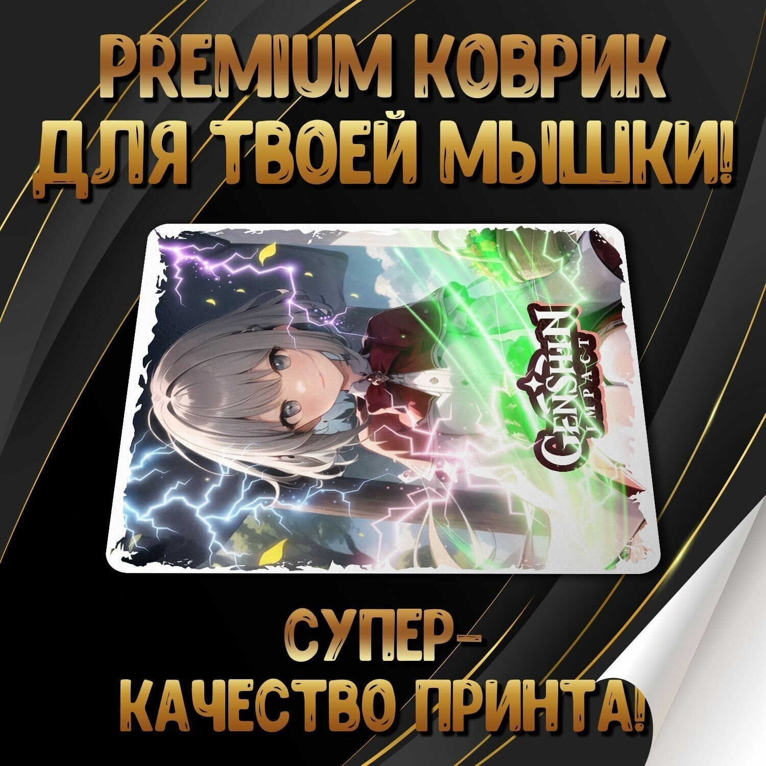 Коврик для мышки "Genshin Impact" Forte Print