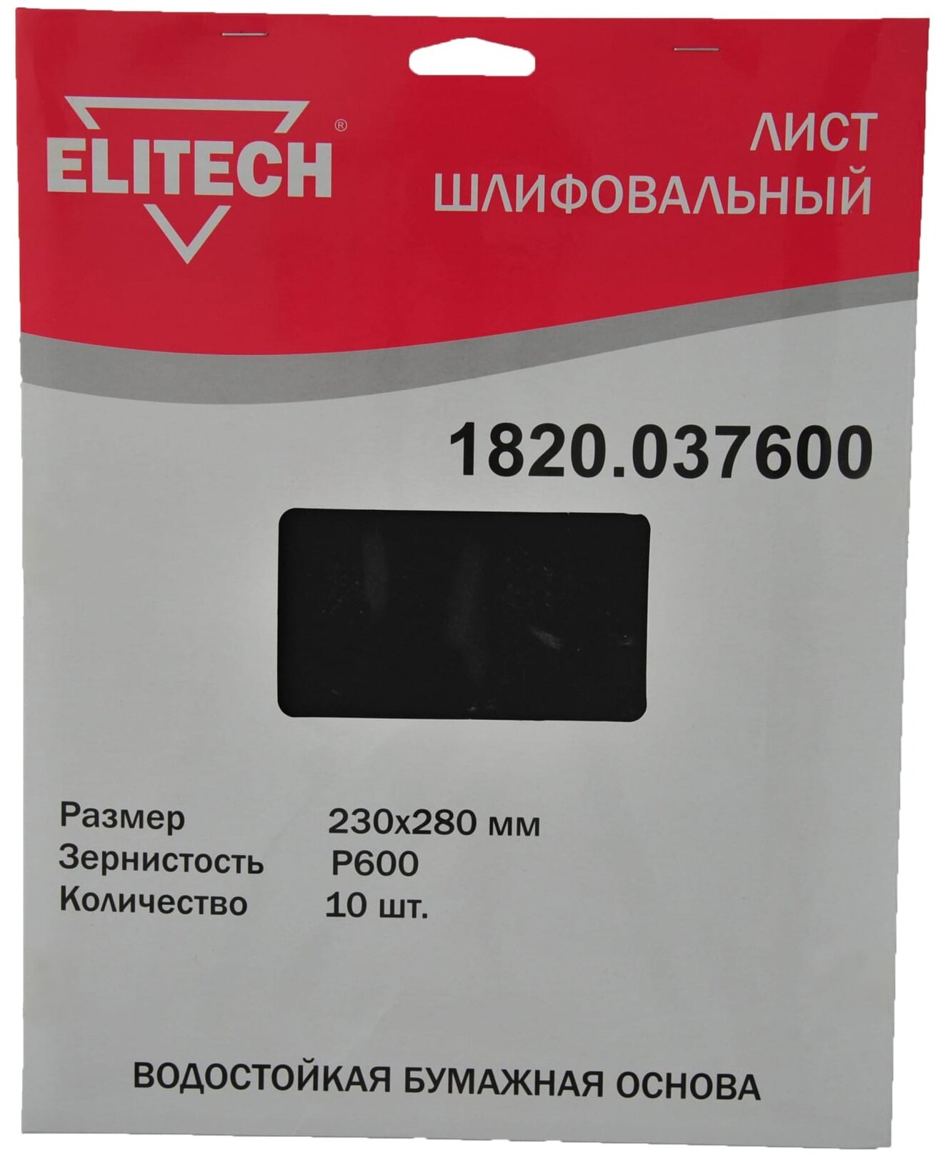 Шлифлист 230х280 мм, P 600; 10 шт. 1820.037600 Elitech