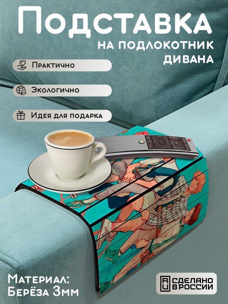 Деревянная подставка на подлокотник дивана, накладка, поднос с принтом музыка - 20