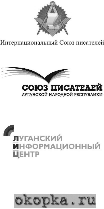 Воля Донбасса — фото 1