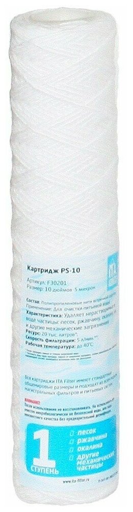 FIL Картридж SL10"-20мкм механический для холодной воды PS-10-20 (нитяной) (ITA)
