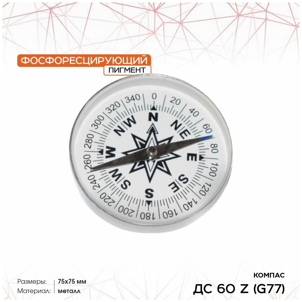 Компас ДС 60 Z (G77)