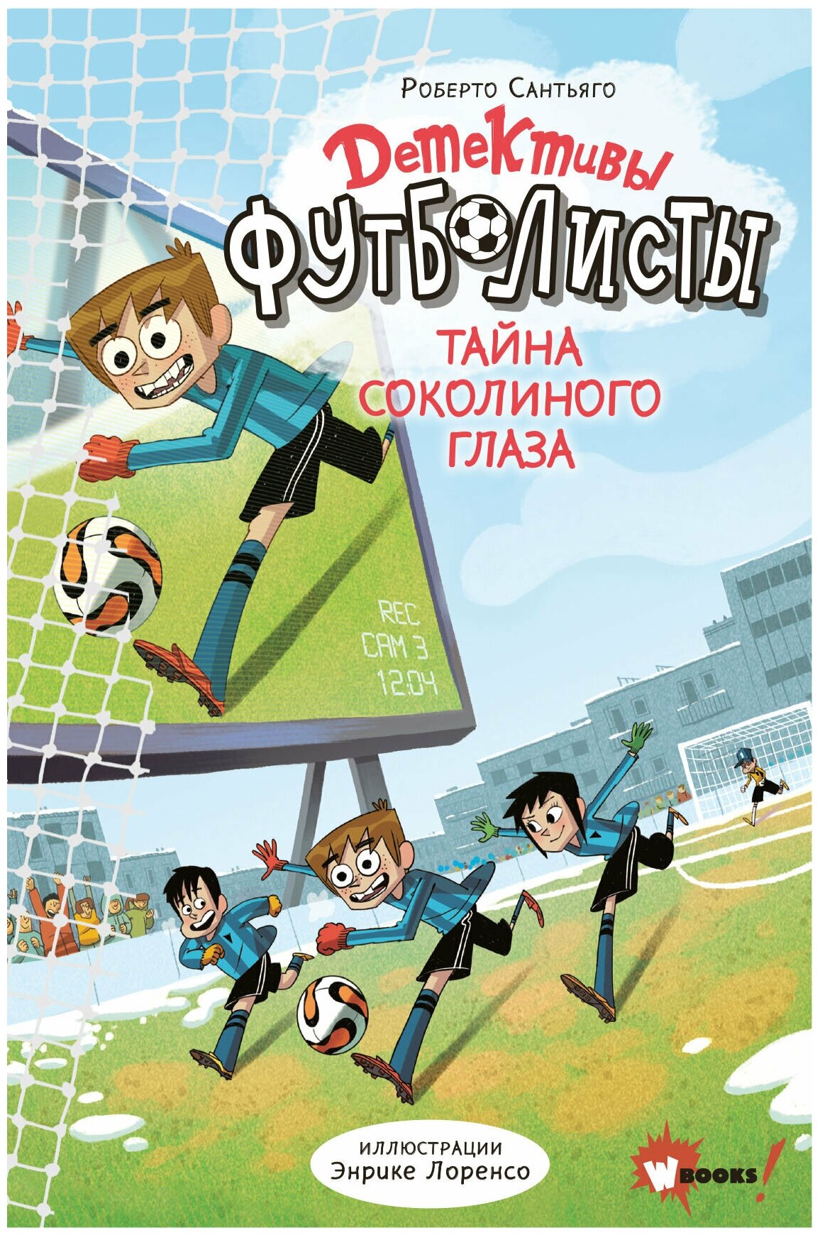 Тайна Соколиного глаза / Сантьяго Р.