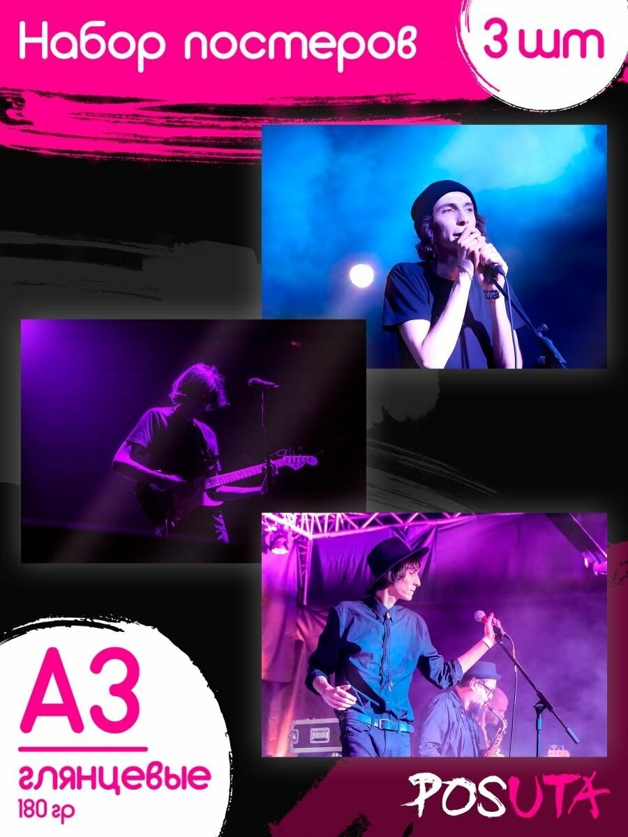 Постеры рок-группа Дайте танк постеры настенные