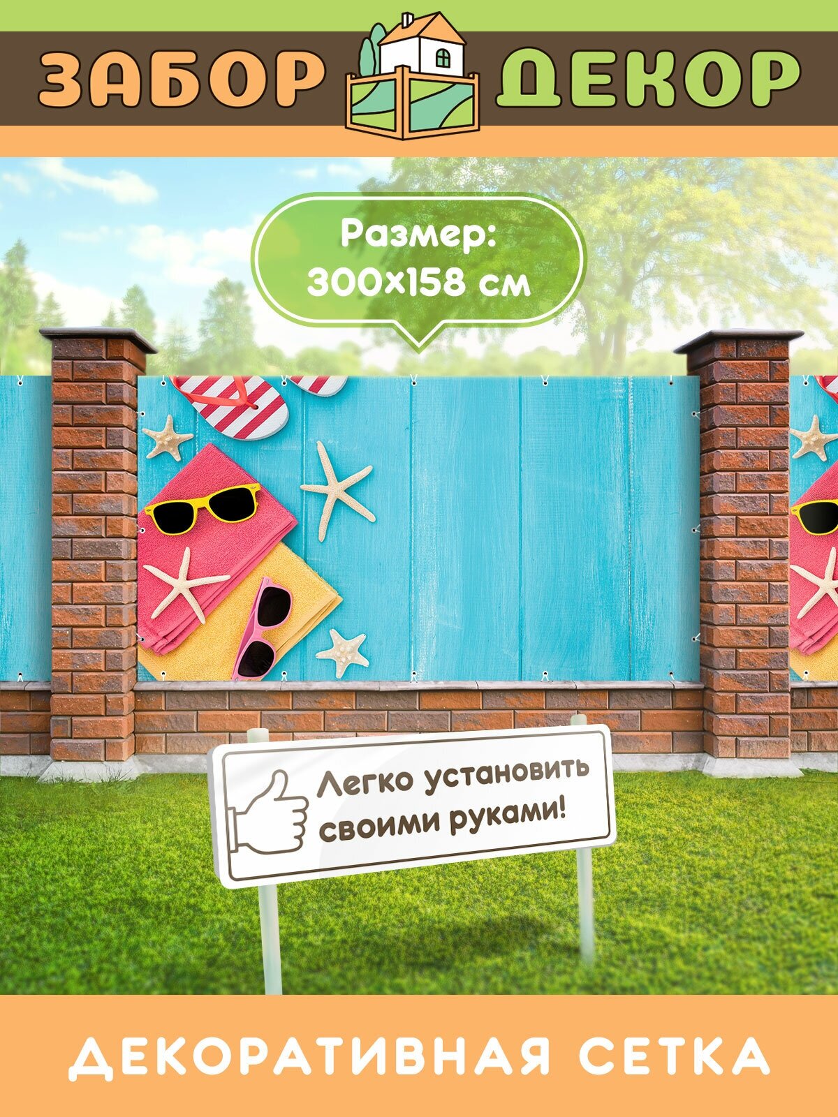 Фотосетка для забора ЗД-0222